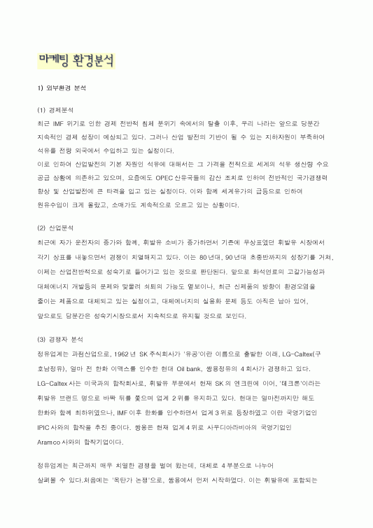 [사례연구] 엔크린 마케팅 사례 (브랜드전략, 마케팅믹스 등)