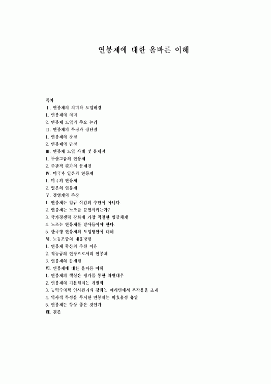 연봉제에 대한 올바른 이해