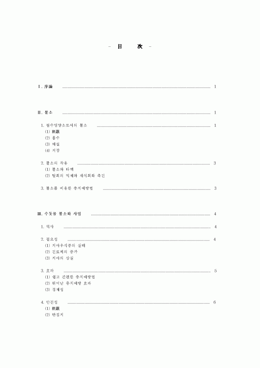 `수돗물 불소화 사업`에 대한 고찰
