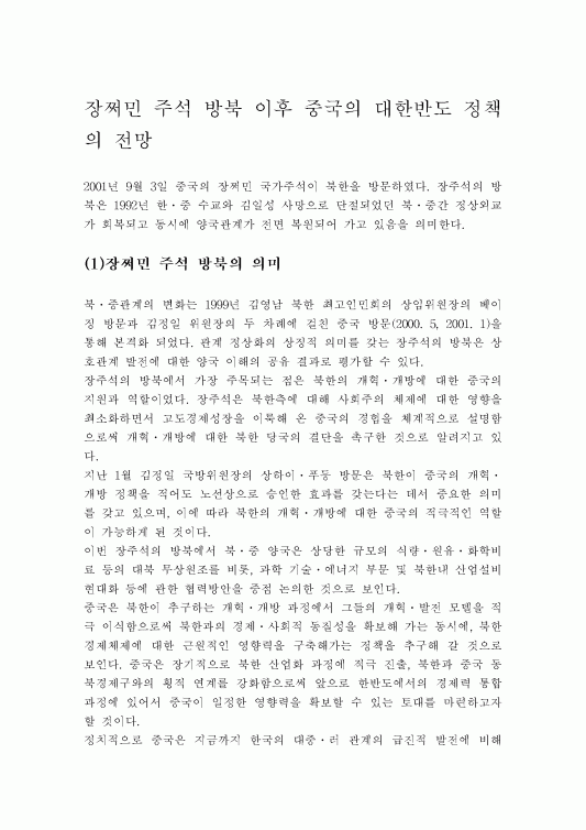중국 정책에 대해서