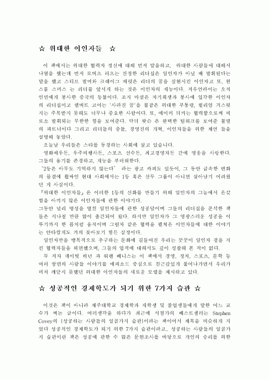 위대한 이인자들