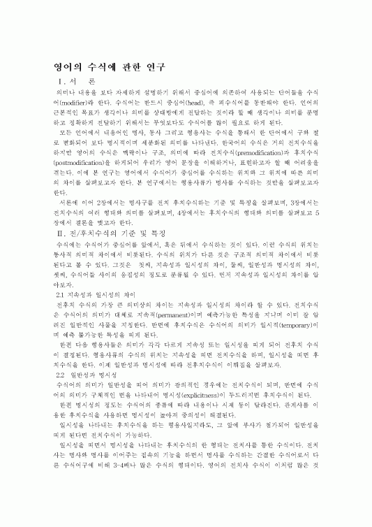 영어수식 연구