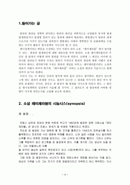 레미제라블에서의 범죄발생원인의 고찰