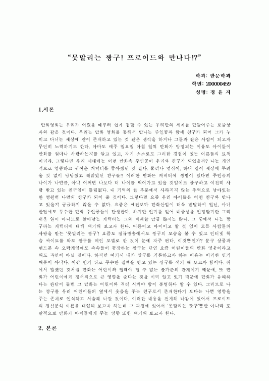 짱구! 프로이드와 만나다!