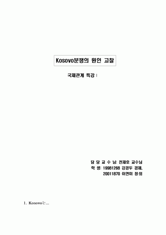 kosovo문제 원인 고찰