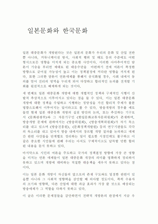일본문화속의 한국문화