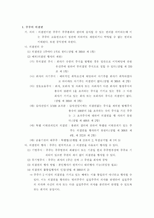주주와 주주총회