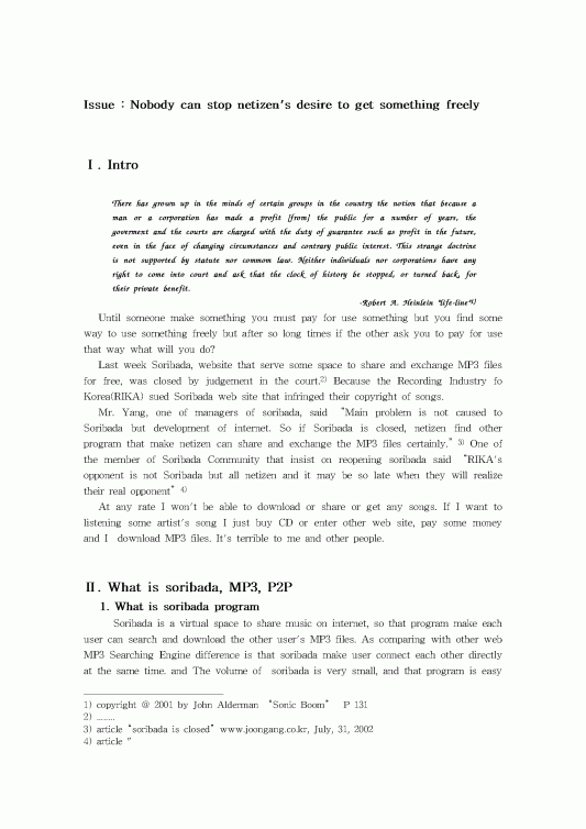 소리바다는 폐쇄되어야 하는가