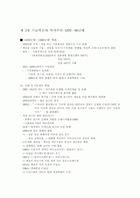 기술혁신과 역사주의