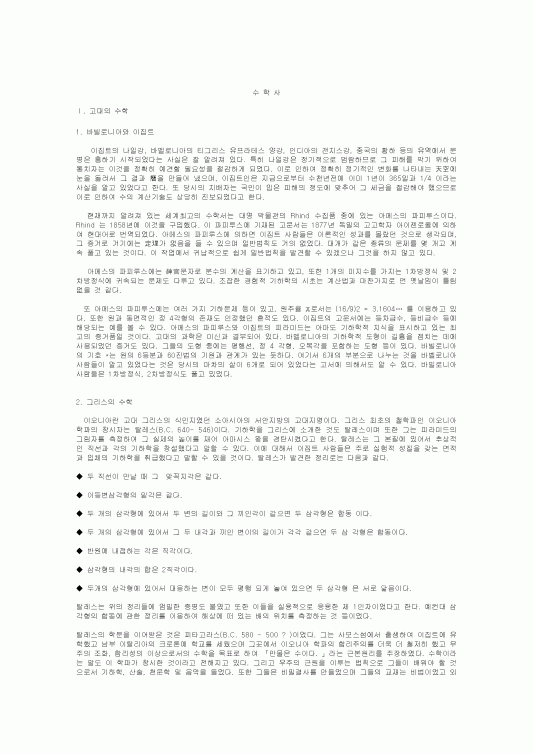 수학사[고대,중세,근대,현대]