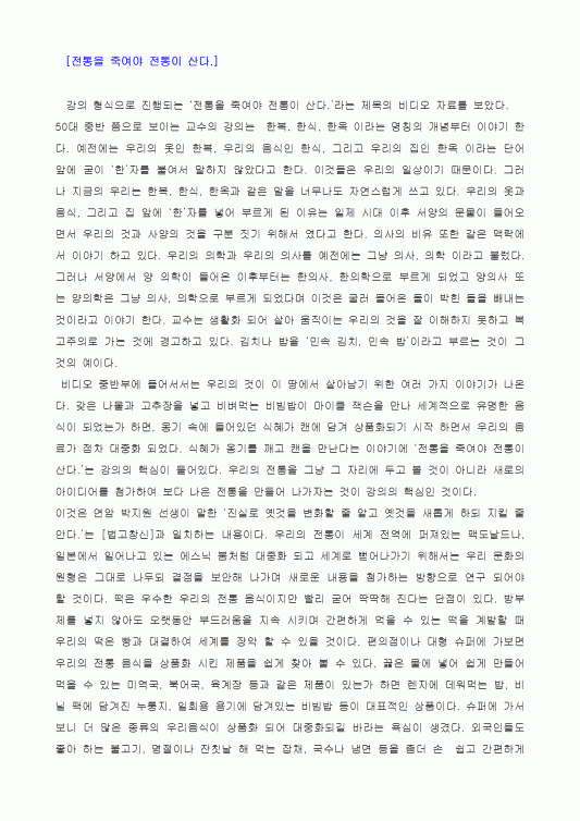 전통을 죽여야 전통이 산다.