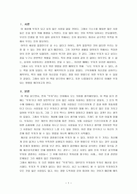 나도 부자가 될 수 있다를 읽고