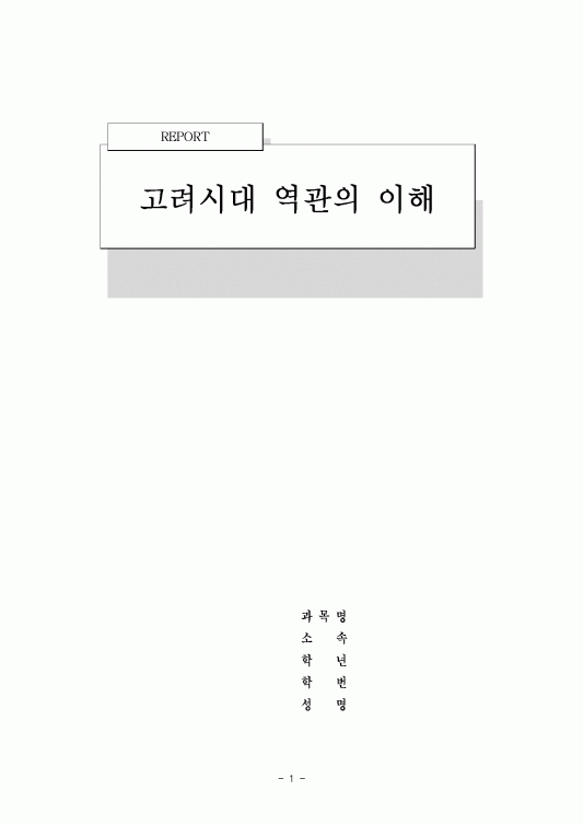 고려시대 역관의 이해