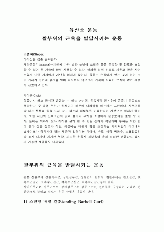 유산소운동 종류