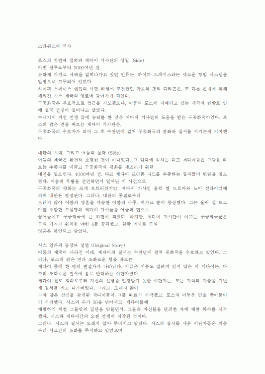 [인문과학] 스타워즈