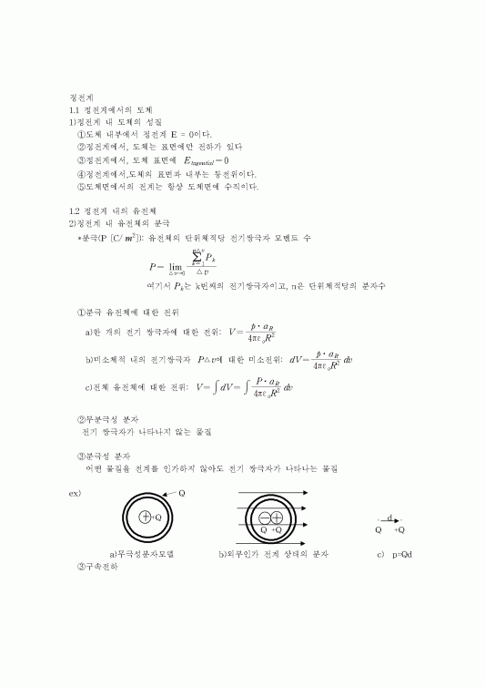 전자기학 레포트 자료