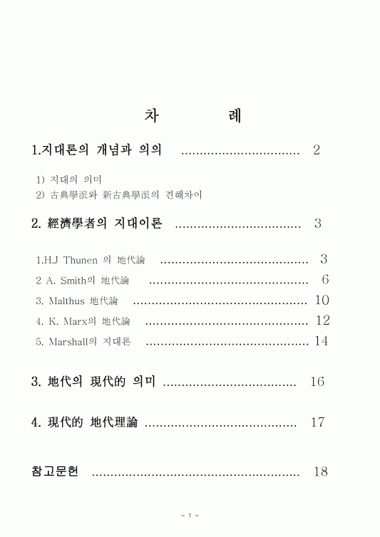 지대이론에 대한 연구