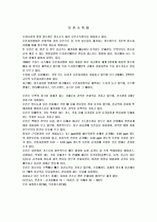 고도정수 레포트 자료