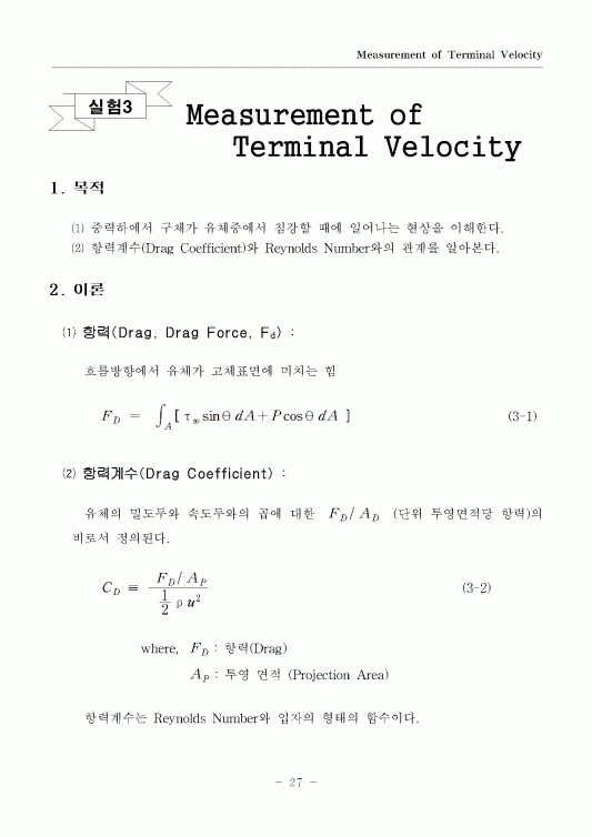 침강속도 실험