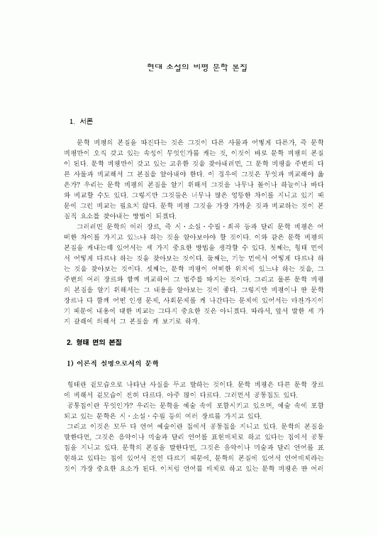 현대소설의비평