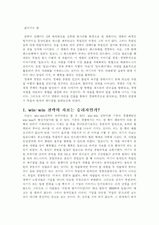 경영학적 관점으로 본 글루미 선데이