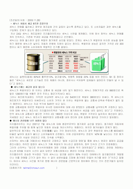세녹스의 문제점과 소비자 이슈