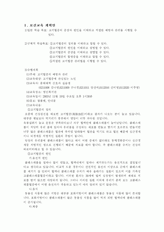 고지혈증에 대한 보건교육안