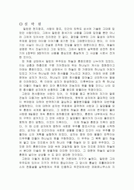 실락원에 대하여