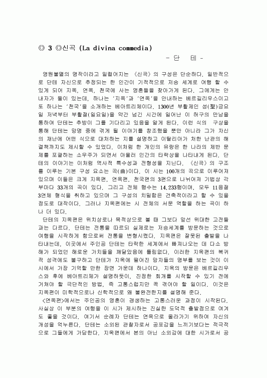 제3신곡단테 레포트 자료