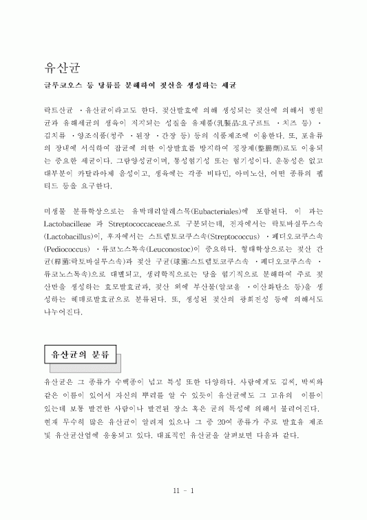 유산균과 레포트 자료