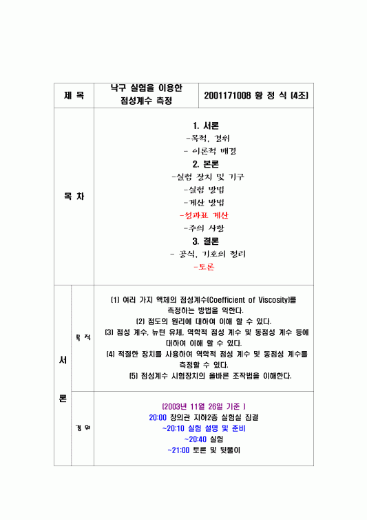 점성계수 낙구 실험