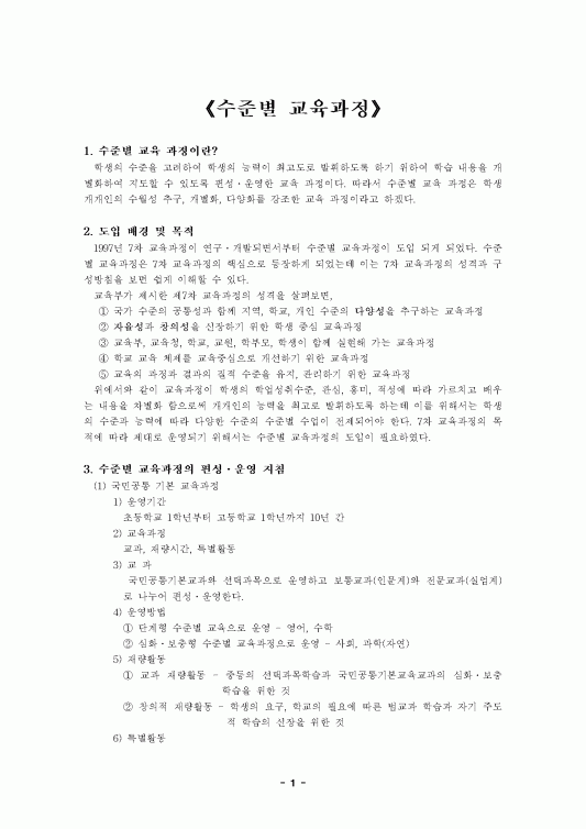 [사범/법학] 수준별교육과정