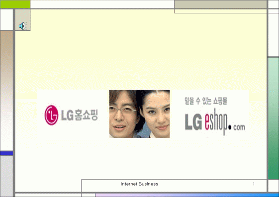 LGeSHOP분석 레포트 자료