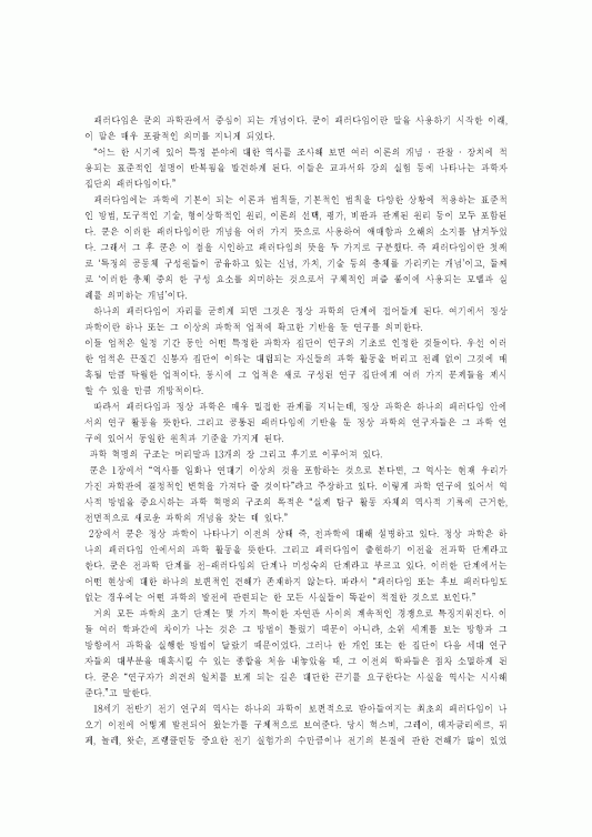 `쿤`의 과학혁명
