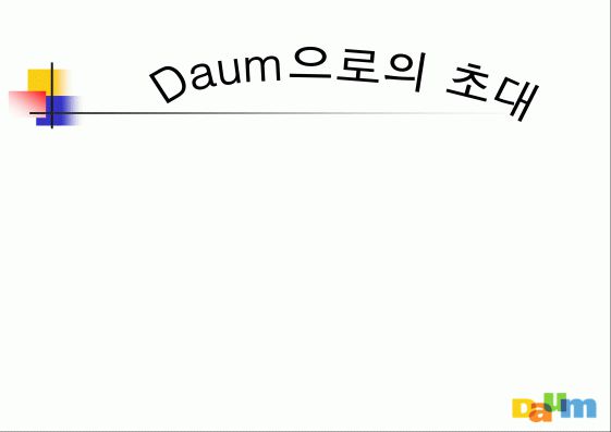 다움 사이트 분석
