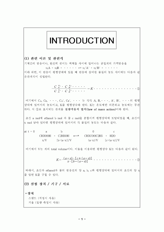 화학평형 레포트 자료