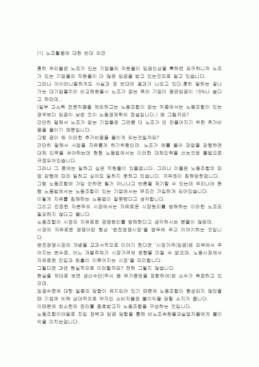 노조활동에 대한 의견