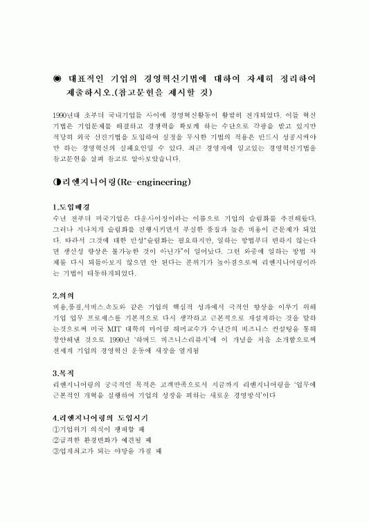 기업의경영혁신기법