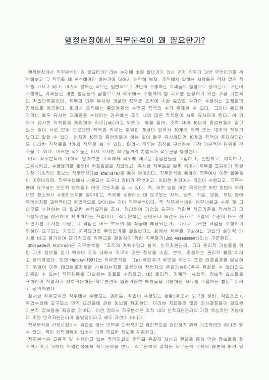 직무분석 [사회과학]