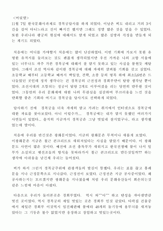 한국 궁궐 문화의 유산