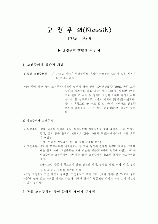 고전주의시대문학