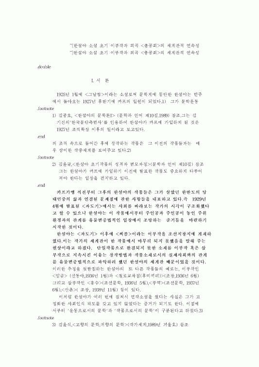 한설야`과도기`에 관한 모든것