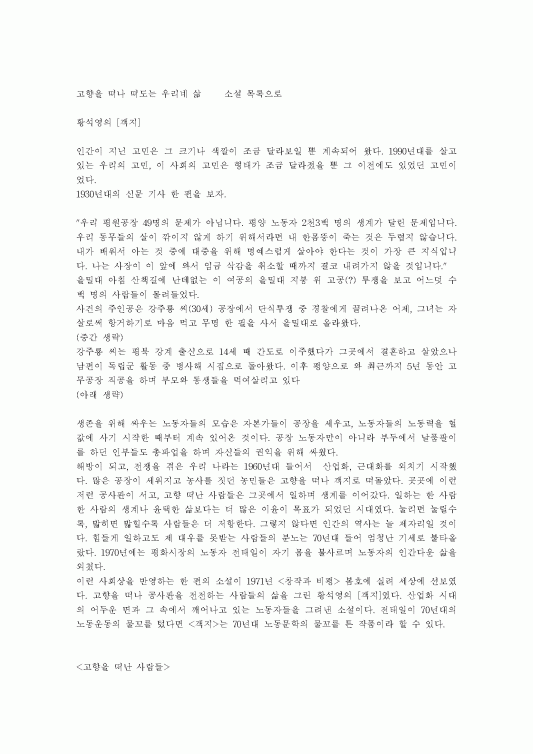 황석영`객지`에 대하여
