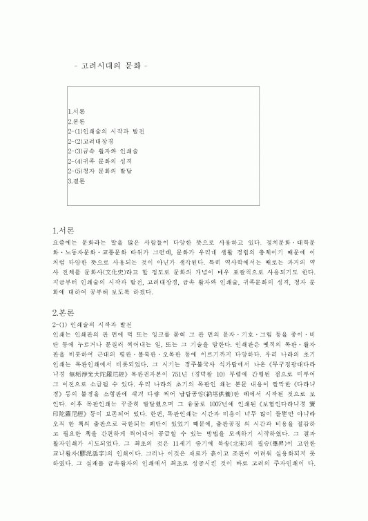 고려시대의 문화