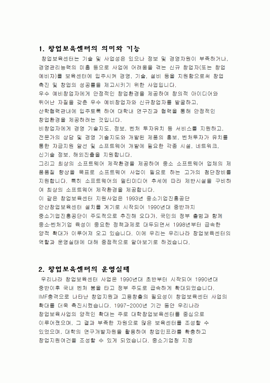 창업보육센터에 대하여