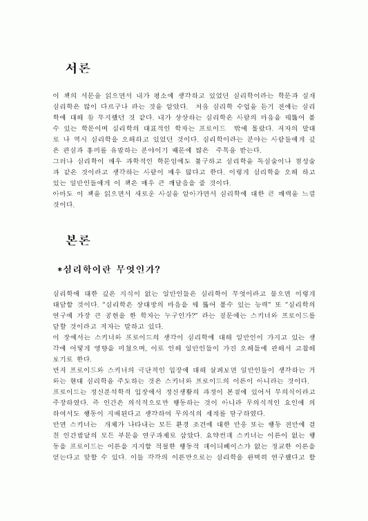 심리학의 오해 서평