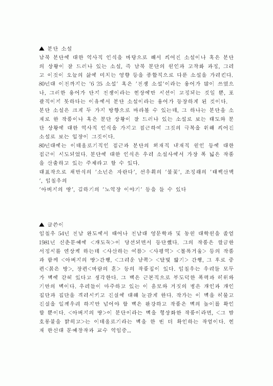 임철우의 아버지의 땅에 대하여