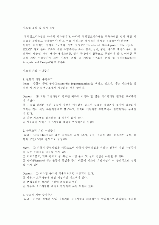 경영정보시스템 구축