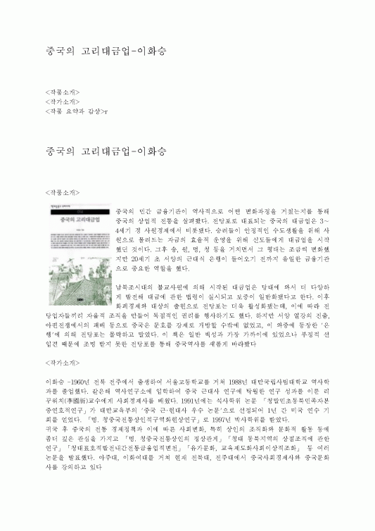 중국의 고리대금업-이화승