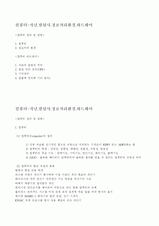 컴퓨터의 정의와 구조